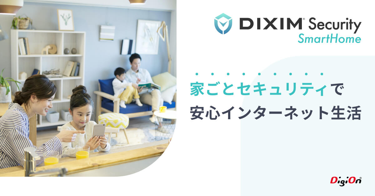 ご利用方法｜DiXiM Security Smarthome